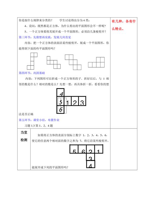 北师大版数学七年级上册 12 展开与折叠教案 21世纪教育网
