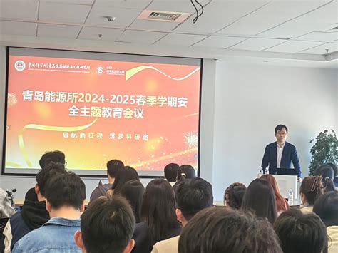 中国科学院青岛生物能源与过程研究所2025年招收攻读硕士学位研究生复试通知及工作规程 中国科学院青岛生物能源与过程研究所研究生教育