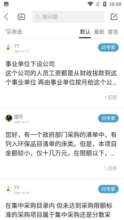 易采通政府采购专家APP 易采通APP2 6 3 4 安卓便捷版 东坡下载