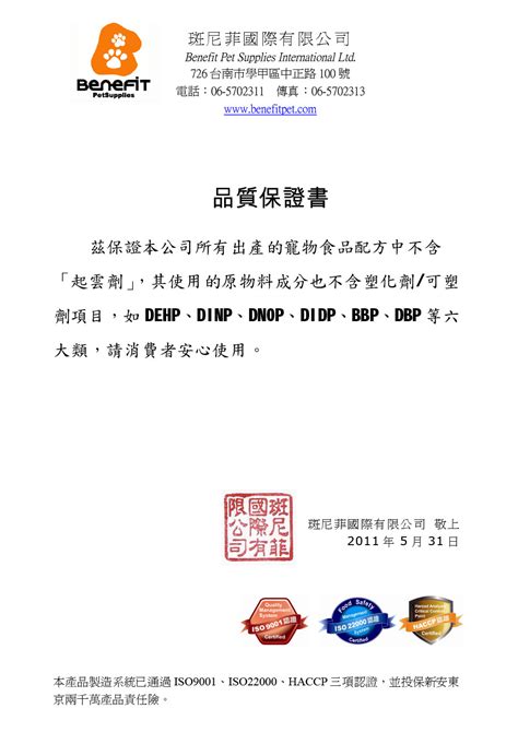 檢驗報告及公告 維吉機能性寵物食品