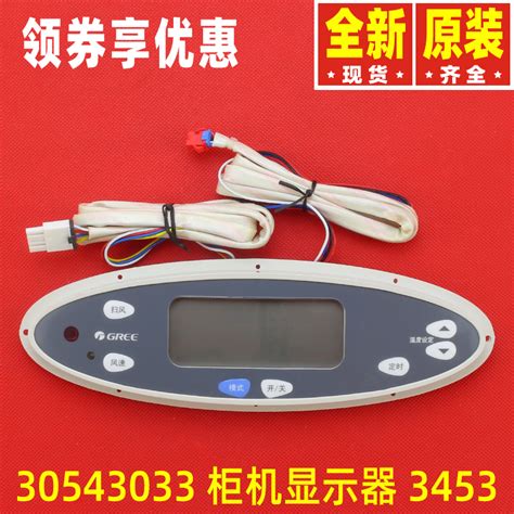 适用格力柜机空调3453显示板器30543033 Gr34 A改300001060349虎窝淘
