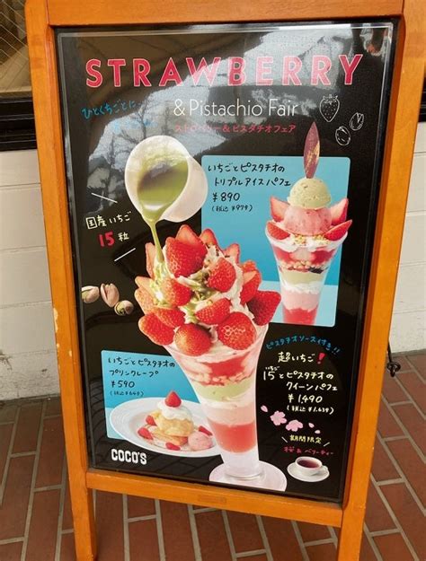 【ココス】ストロベリー＆ピスタチオフェアで超いちご！15いちごとピスタチオのクイーンパフェ てんてんのてん ぱーと3