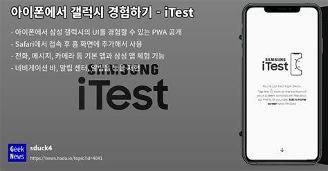 아이폰에서 갤럭시 경험하기 Itest Geeknews