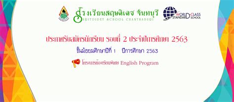 📌ประกาศโรงเรียนสฤษดิเดช 📣เรื่อง โรงเรียนสฤษดิเดช