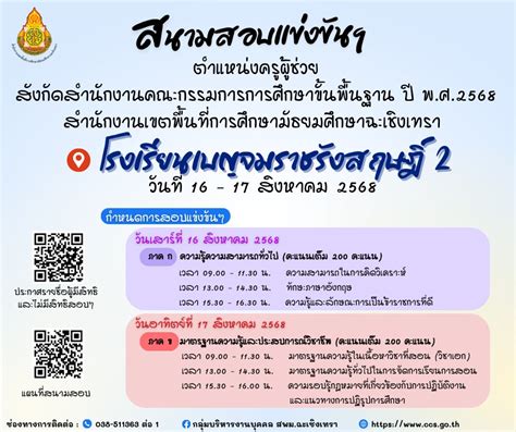 📣โรงเรียนเบญจมราชรังสฤษฎิ์ ๒ โรงเรียนเบญจมราชรังสฤษฎิ์ ๒ Facebook