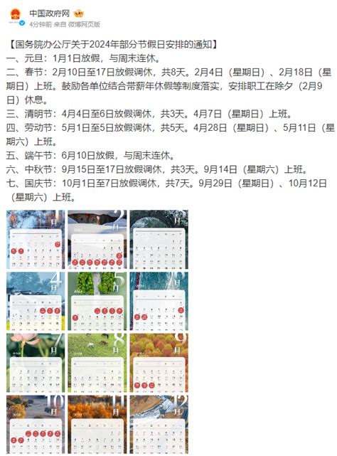 春节连休8天！2024年节假日安排公布，a股旅游酒店板块大涨财富号东方财富网