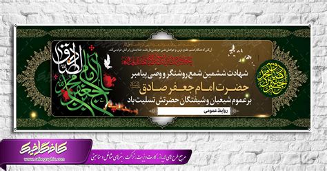 طرح لایه باز شهادت امام جعفر صادق کافه گرافیک