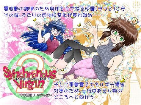 Synchronous Virgin シンクロ・バージン2 03 中華饅頭 Dlsite Doujin Pour Adultes