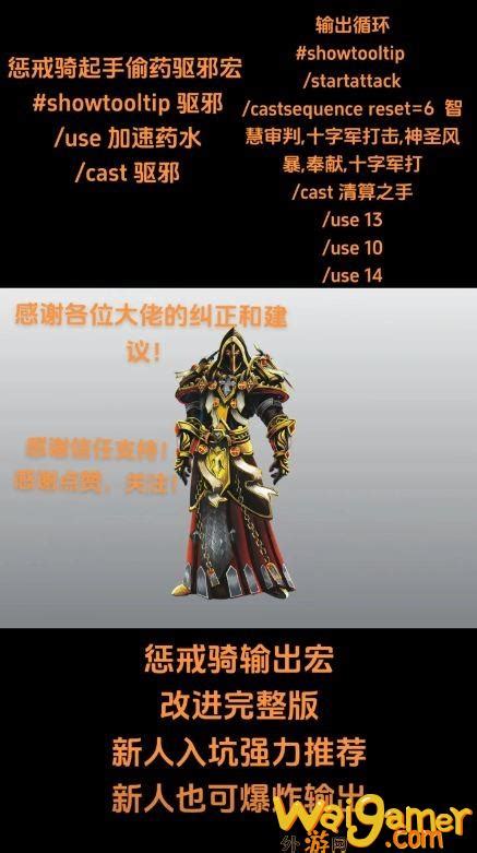魔兽世界wlk惩戒骑输出宏，魔兽世界wlk惩戒骑毕业装备搭配 外游网