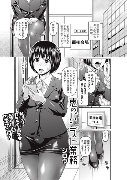 恵のパンスト業務 エロ漫画アダルトコミック FANZAブックス 旧電子書籍