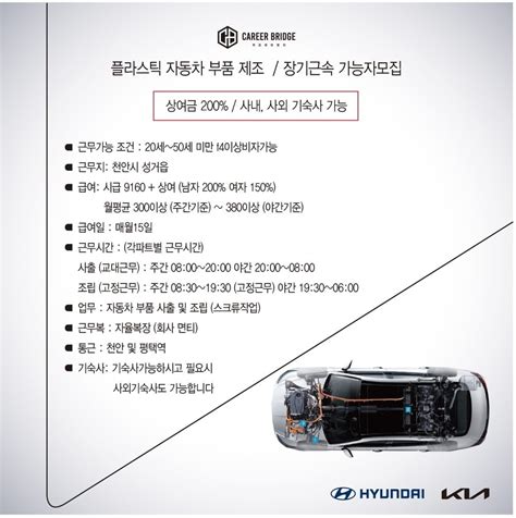 상여 200월350 이상 사출 주야교대 및 조립 주간 모집자동차 부품 조립 업체 통복동 당근 알바
