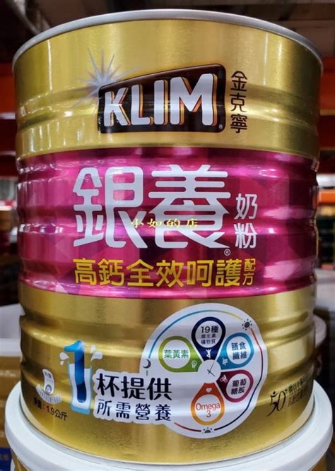 小如的店COSTCO好市多代購 KLIM 金克寧 銀養奶粉 高鈣全效呵護配方 每罐1 9kg 124757 Yahoo奇摩拍賣