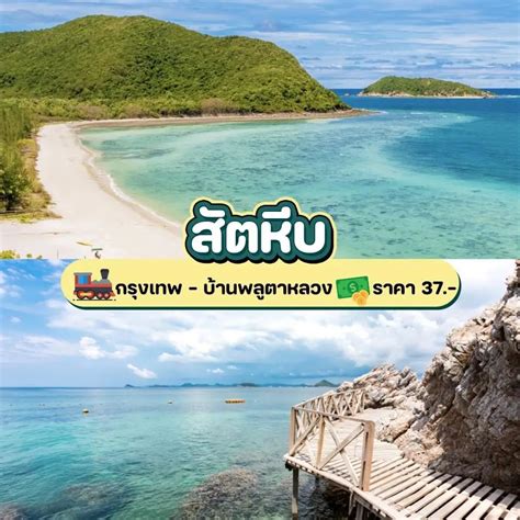🚂แจกทริป นั่งรถไฟไป กลับ วันเดียวก็เที่ยวได้😆มีที่ไหนบ้างมาดูเลย แกล