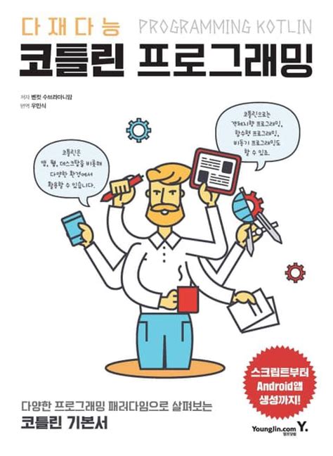 다재다능 코틀린 프로그래밍 컴퓨터 it 전자책 리디