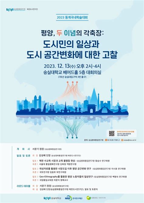숭실평화통일연구원 평양 두 이념의 각축장 학술대회 파이낸셜뉴스