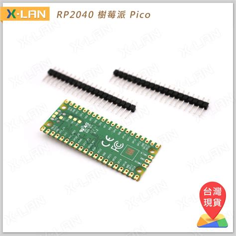樹莓派 Raspberry Pi Pico 開發板 支援 Micro Python 聯物科技