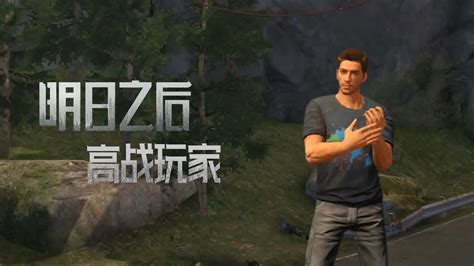 【明日之后高战玩家】ep04 萌新系列 田鸡快乐101欢迎你游戏解说 游戏日常 游戏 Youtube