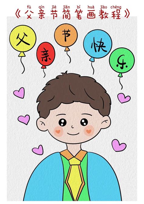 我的爸爸自画像简笔画（推荐12张）简笔画图片大全