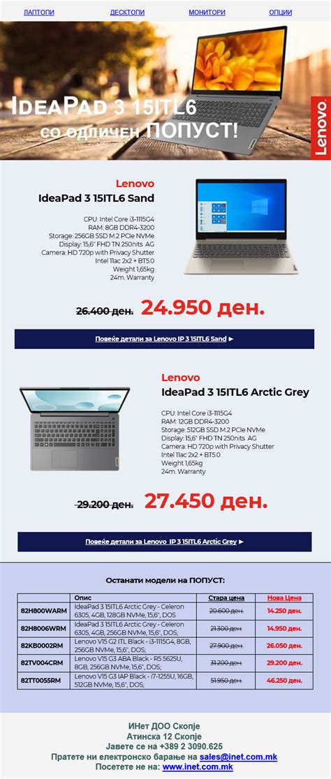 Inet Lenovo Promo Popusti Za Ideapad Itl Lenovo V Modelite