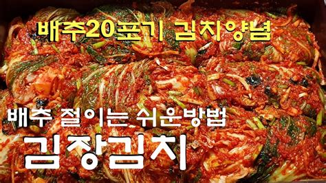 김장김치 담그는 법 배추20포기 절이는 팁 Youtube