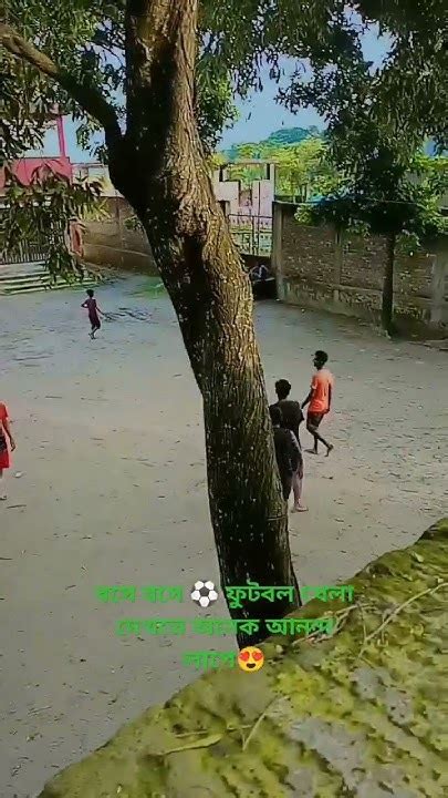 ফটবল খেলা 😍😍🥰🥀 Youtube