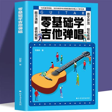 零基础学吉他弹奏快速入门吉他教学初学者新手吉他谱流行歌曲书籍 零基础学吉他视频介绍零基础学吉他弹奏快速入门吉他教学初学者新手吉他谱流行歌曲