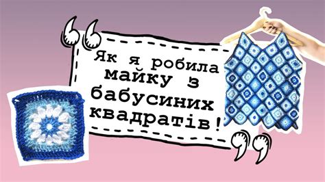 Майка гачком власноруч Схема Бабусин квадрат Youtube