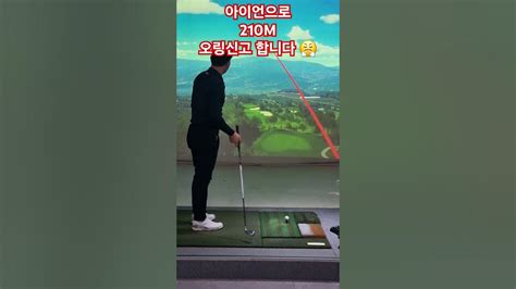 오링신고 합니다 😱 루틴 Golf 맛집 페이드샷 골프 소맥 골프레슨 소주 골린이 골프존 비거리정타레슨장타장타레슨아이언탄도롱아이언롱아이언비거리