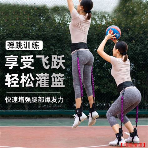 【暖暖優選】弹跳力训练器材跳高阻力带弹力绳腿部肌肉爆发力锻炼篮球训练辅助 蝦皮購物