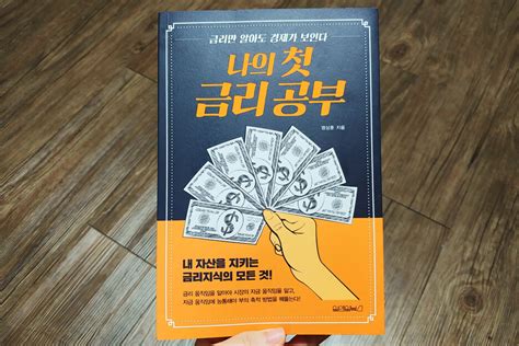 알라딘서재 금리쉬운 경제책 돈 공부 시작하기
