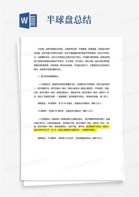 半球盘总结Word模板下载 编号qnbojmmp 熊猫办公