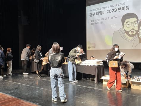 두근두근 홍구 패밀리의 팬미팅 현장 크티