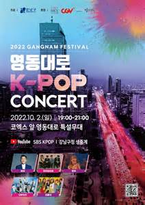 ‘영동대로 K Pop 콘서트 2일 오후 7시 유튜브 라이브 아시아경제