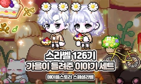 메이플스토리 신규캐시 추가 126기 잡로얄 할로윈 마법학교 보라 교복 미스틱 로즈 유령 분장 캔디 마법사 크리피