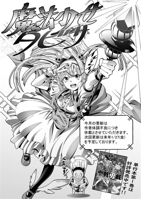 たもりただぢ On Twitter Rt Isii0512 今月の『聖戦勇戯』の更新ですが、僕が先々週体調を崩してしまったので、大事