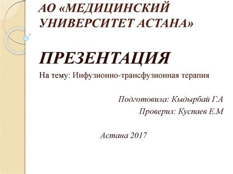 Инфузионно-трансфузионная терапия - презентация онлайн