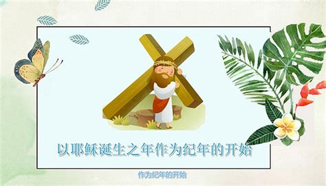 公元前后的划分 公元前后怎么划分的 天奇生活