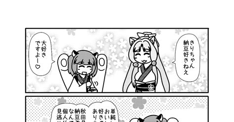 4コマ きりタコ第42話 雪村永一のマンガ 漫画 東北きりたん 東北イタコ Pixiv