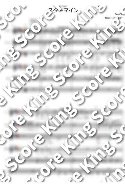 スターマインda Ice King Score アカペラ専門の楽譜販売サイト