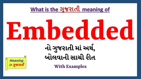 Embedded Meaning In Gujarati Meaning In Gujarati