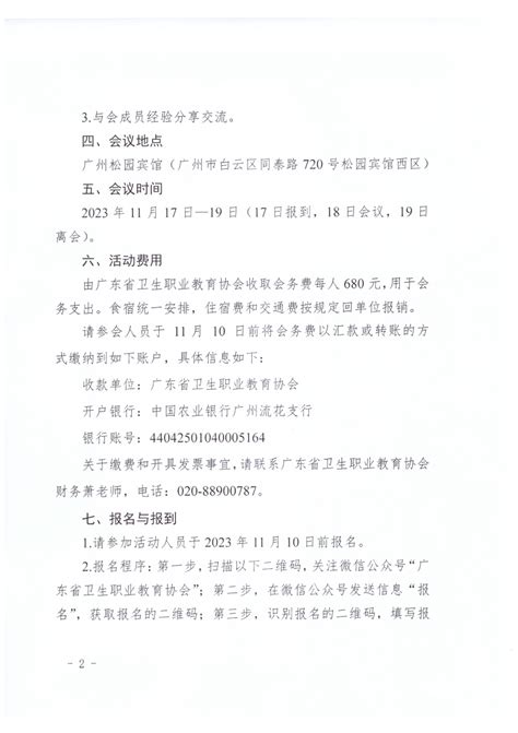 广东省卫生职业教育协会关于召开中等职业学校高质量发展研讨会的通知 广东省卫生职业教育协会