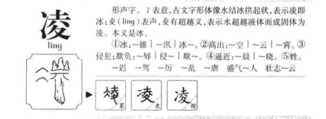 凌的意思 凌字五行属什么 凌字取名的寓意 起名网