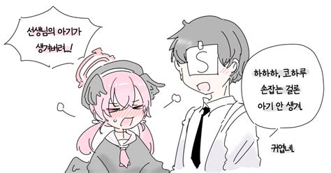 ブルーアーカイブ 코하루 Bxx Bobokのマンガ 漫画 블루아카이브 Bluearchive Pixiv