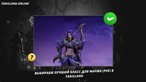 Выбираем лучший класс для фарма PvE в Tarisland