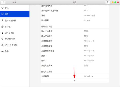 linux安装截图工具（ubuntu18 04 火焰截图） csdn博客