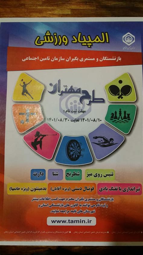 کانون بازنشستگان و مستمری بگیران مشمولین تامین اجتماعی و قانون کار زنجان برگزاری المپیاد ورزشی