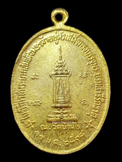 เหรียญหลวงพ่อคูณ รุ่นที่ระลึกพระบาทสมเด็จพระเจ้าอยู่หัว ร 9 เสด็จทรงบรรจุพระบรมสารีริกธาตุ วัด