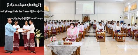 ပြည်ထောင်စုစာရင်းစစ်ချုပ်ရုံးမှ ၂၀၂၂ ၂၀၂၃ ပညာသင်နှစ် တက္ကသိုလ်ဝင်တန်းအောင်မြင်သည့် ဝန်ထမ