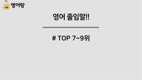 해외에서 꼭 알아야 하는 마트 영어 유통기한 달 Month 줄임말 A13