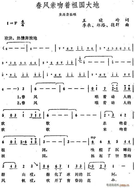 王晓岭 春风亲吻着祖国大地简谱 王晓岭 简谱大全
